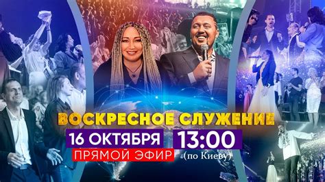 Воскресное служение | Миссия Возрождение Мира - YouTube
