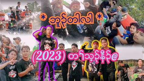 ၂၀၂၄ ဧပြီ ၁၃ Youtube