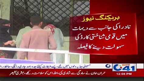 نادرا کی جانب سے دیہات میں قومی شناختی کارڈ کی سہولت دینے کا فیصلہ