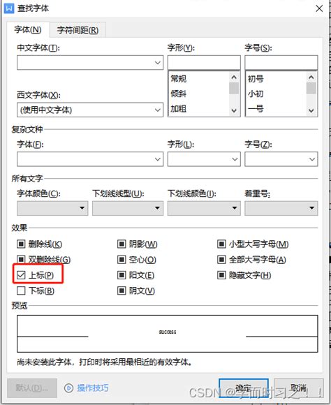 批量参考文献设置为上标参考文献怎么一次性上标 Csdn博客