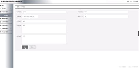 node vue毕设安康学院教师职称评定考核系统（程序 mysql express） csdn博客