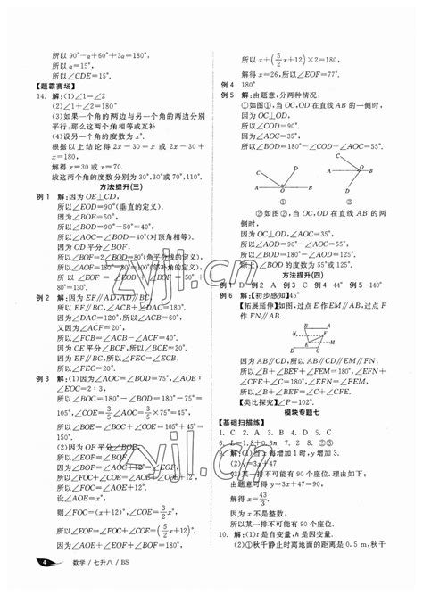 2023年温故知新寒暑假七年级数学北师大版答案青夏教育精英家教网