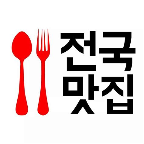 전국맛집