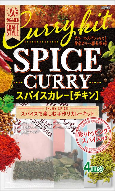 手作りカレーキット スパイスカレー 化学調味料無添加 クラフトスタイル 1セット 3個 エスビー食品 定番