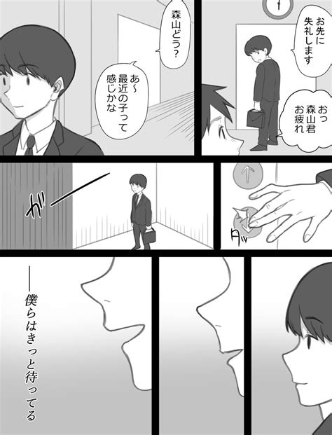 「森山ヤメ太郎 」芋一郎の漫画