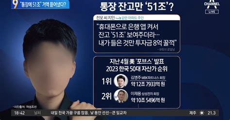 “통장에 51조” 사기남현희 친척들도 당했나