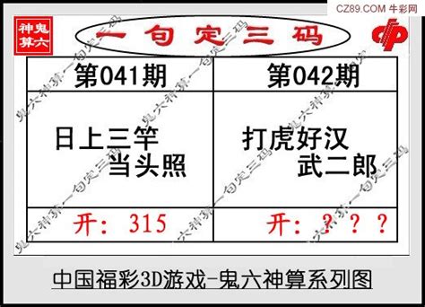 042期鬼六一句定三码 天牛3D图库