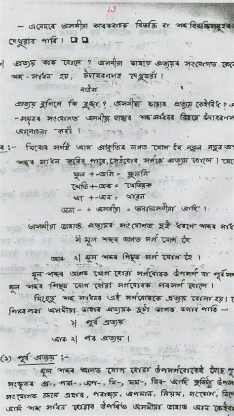 Assamese Grammar Learning English By Ilu