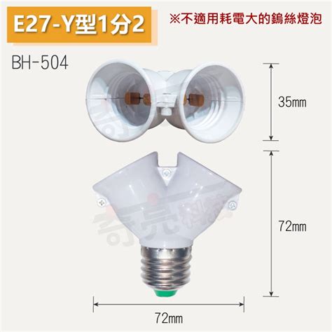 【奇亮科技】附發票 E27燈座 轉換燈座 E27延長 一分二 一分三 一轉四 1轉2 1轉3 1分4 1分5 燈泡轉接 蝦皮購物