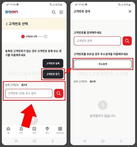 전기요금 자동이체 해지 인터넷 한전온한전on 이용 방법 Uncleknew