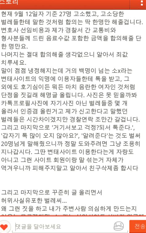 레전드 소라넷 성님들을 빌게 만든 고소미녀 유머 움짤 이슈 에펨코리아