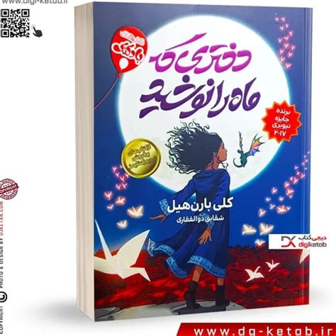 خرید و قیمت کتاب دختری که ماه را نوشید کلی بارن هیل ترجمه شقایق