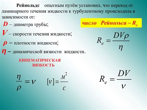 Внутреннее трение (вязкость) жидкости. Уравнение Ньютона. Ньютоновские ...