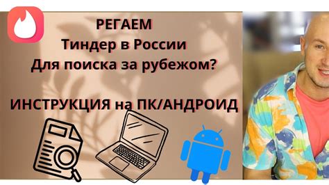 Как зарегистрировать аккаунт в Тиндере в России в 2024 году для