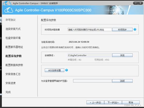 Agile Controller Campus手把手安装部署 Csdn博客