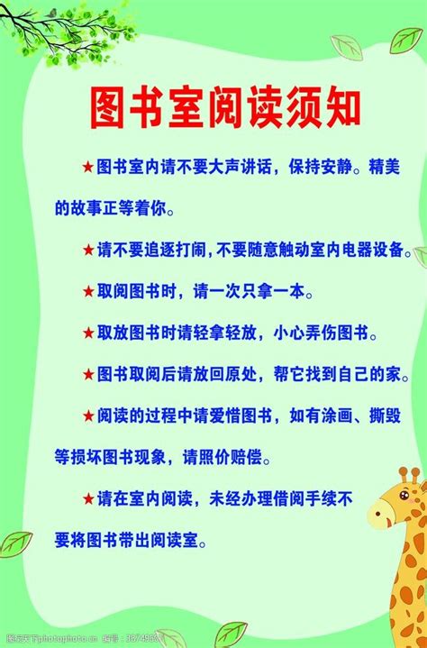 展板制度牌海报设计 第3页 图行天下素材网