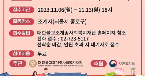 종교 무관 2030 미혼남녀 만남의 1박2일조계사 특별 템플스테이