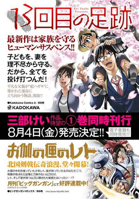 コミックニュータイプ編集部 On Twitter そして‼️ 『13回目の足跡』ですが ／ 待望のコミックス第①巻【84発売】です🎉㊗