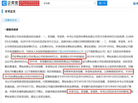 李亚鹏被限制高消费澎湃号·湃客澎湃新闻 The Paper