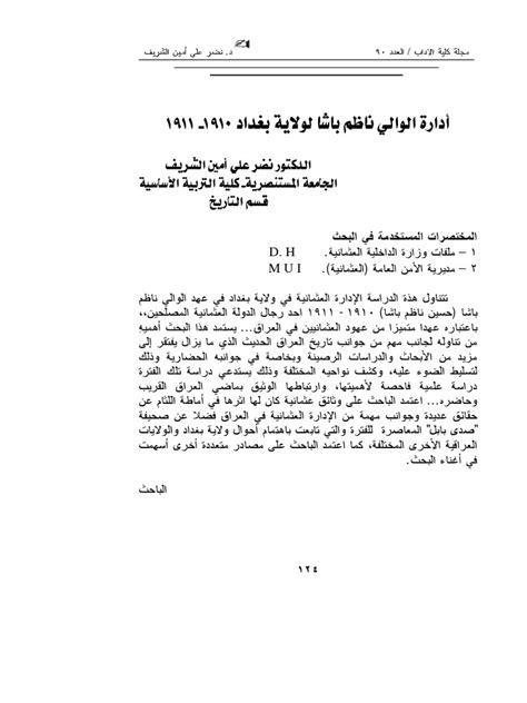 إدارة الوالي ناظم باشا لولاية بغداد 1910 1911 Pdf
