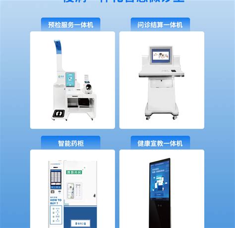 智慧健康站 智能健康驿站 健康体检屋a方案 深圳市携康网络科技有限公司