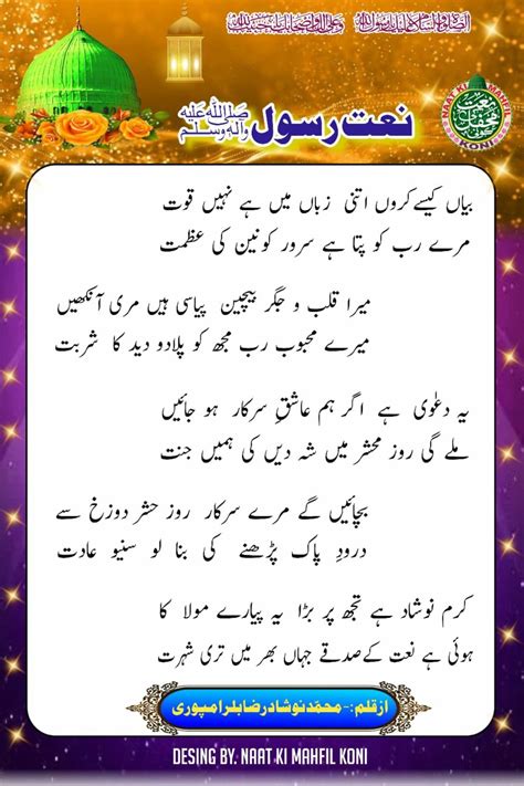 Naat Sharif Islamic Text In English And Arabic
