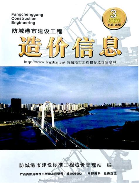 防城港市2025年2月信息价下载防城港市工程造价信息网商品砼水泥钢筋混凝土信息价pdf电子版获取2025年防城港市建筑安装市政园林信息价