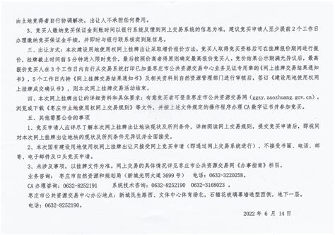 枣庄市公共资源交易网 枣国土储告字〔2022〕8号枣庄市自然资源和规划局国有建设用地使用权网上挂牌出让公告