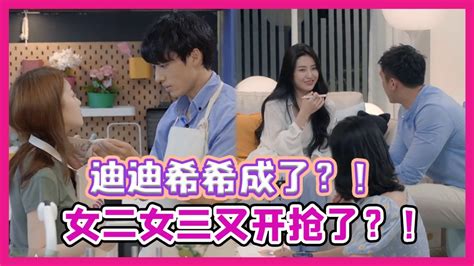 【心动的信号s3 Heart Signal S3 】男4加入掀起“腥风血雨” 女2又与女3共抢男4！迪迪希希互穿围裙甜笑，犹如幸福小情侣