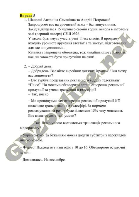 ГДЗ Українська мова 11 клас Авраменко