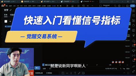 如何快速入门看懂信号技术指标，交易系统免费公开课程，比特币交易系统信号技术指标教程，以太坊交易系统，黄金外汇原油加密币交易系统，交易信号指标