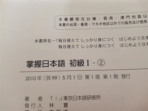 附光碟 掌握日本語初級I 2 附MP3 CD1片 TIJ東京日本語研修所 大新 約15頁劃記C45 露天市集 全台最大的網路購物市集