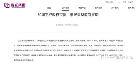 紫光集团重组终于尘埃落定！赵伟国退场，前中芯国际高管接棒 知乎