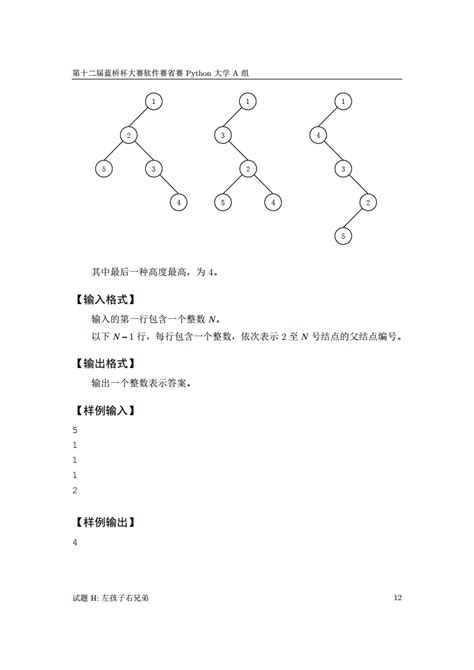 2021第12届蓝桥杯省赛python题目十二届蓝桥杯青少年省赛python Csdn博客