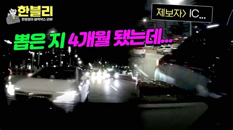한블리 출고 4개월 만에 만신창이가 된 내 차 격락 손해 보상받을 수 있을까 한블리 한문철의 블랙박스 리뷰