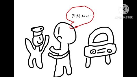 과속해서 걸렸을 때 어른들 특 Youtube