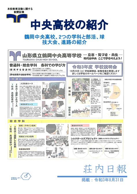 鶴岡中央高校の紹介 山形県立鶴岡中央高等学校