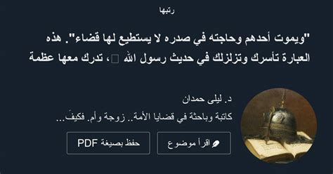 ويموت أحدهم وحاجته في صدره لا يستطيع لها قضاء هذه العبارة تأسرك