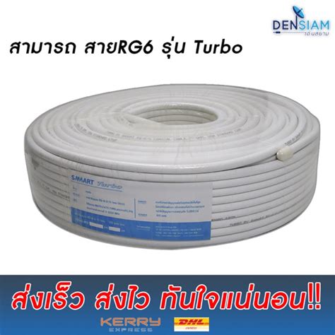 สั่งปุ๊บ ส่งปั๊บ🚀สามารถ สายrg6 รุ่น Turbo ยาว 100 เมตร Shopee Thailand