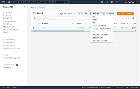 RDSでデータベースを構築する AWSをはじめからていねいに