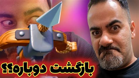 بازگشت شکوهمندانه اصغر سایکل🔥💥 Youtube