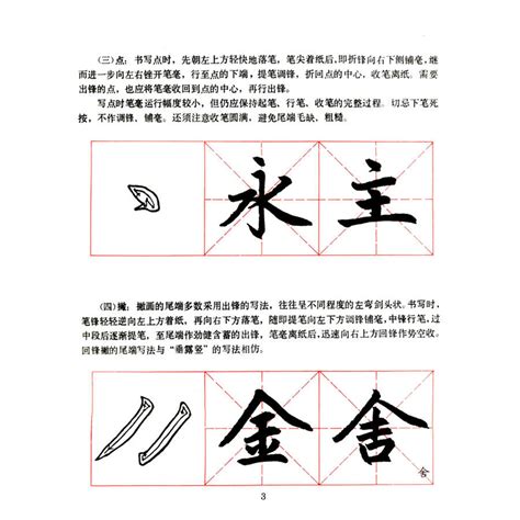 赵体中学生字帖叶圣陶题中小学赵孟頫楷书毛笔书法字帖三门记胆巴碑小楷汲黯传钢笔行书字范笔法结构作品上海书画出版社 虎窝淘