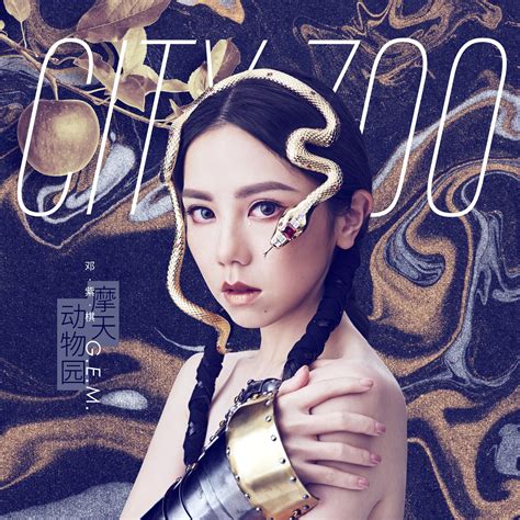 句号（full Stop） Gem邓紫棋 单曲 网易云音乐