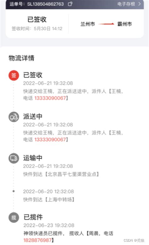 物流项目话术（15w字精选）java物流项目话术 Csdn博客