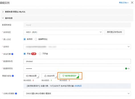 如何开通敏感数据保护功能和创建实例扫描任务数据管理 Dms 阿里云帮助中心