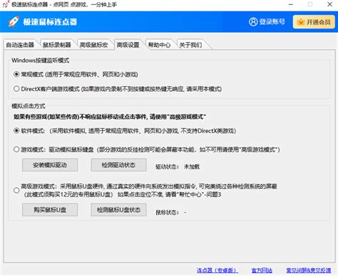 【极速鼠标连点器】官方免费下载极速鼠标连点器下载pc版小墨下载