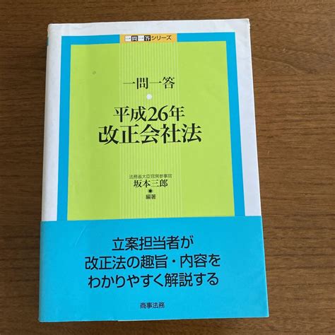 一問一答・平成26年改正会社法 メルカリ