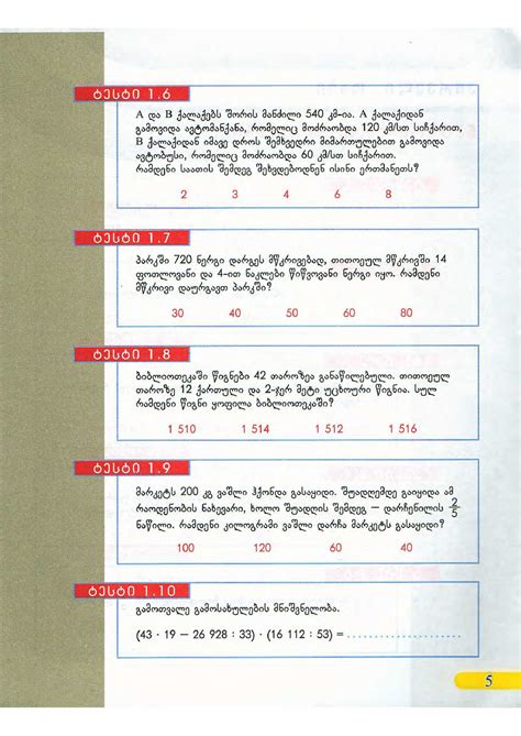 Vi კლასის ტესტები ი რუხაძე ნ ბაციკაძე Calameo Downloader