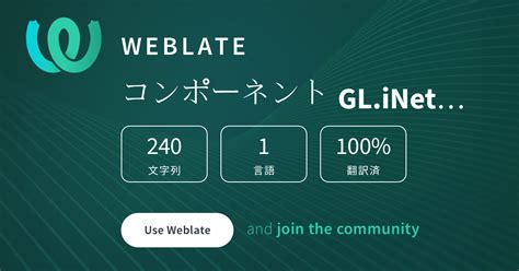 GL INet Router SDK Base Japanese Weblate For GL INet