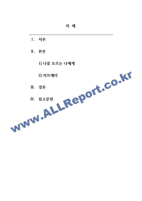 평생교육상담 다음의 책과 영화를 보고 내용을 통해서 인간관계와 정신건강의 중요성을 중심으로 자신의 생각과 느낌을 서술해 보세요 단순한 독후감이 아닌 이 책에서 전달하고자